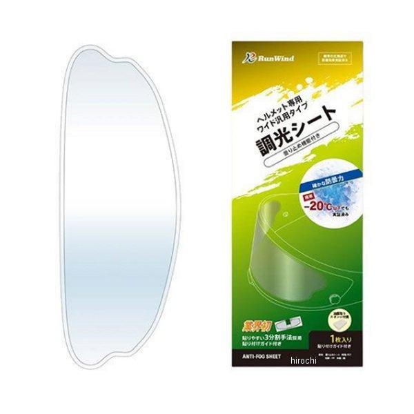 タイプ:ヘルメット専用ワイド汎用 調光機能付きカラー:クリアサイズ:視界サイズ:横27.4cm×縦10.0cm×面積240〜仕様:ワイドサイズ付属品:油膜取りスポンジ付属数量:1枚入り備考:※貼り付け方法：3分割 フィルム面を触らないで貼れ...