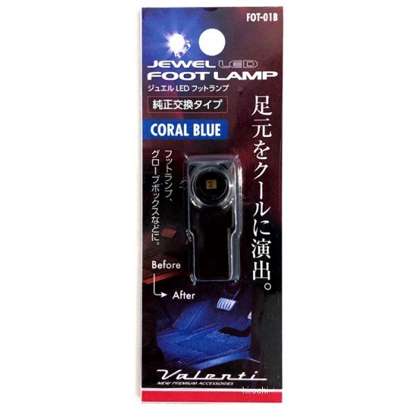 ヴァレンティ VALENTI LEDフットランプH21.12-H29.11 SAI(10系)27.1以降 アルファード(30系)H27.12以降 プリウス(50系)H23.5以降 プリウスα(40系)20.2-24.11 クラウン(200系...