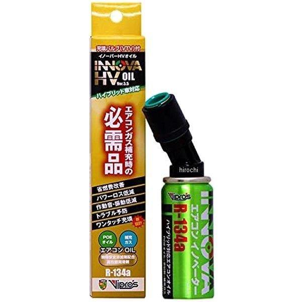 ヴィプロス Vipros 自動車エアコン添加剤 エアコンイノベーターHVガソリン車/ハイブリッド車兼用エアコンイノベータHVは、自分で注入できるエアコンガスオイル(添加剤)です。見過ごされてしまいがちなエアコンコンプレッサーの内部潤滑と気密...