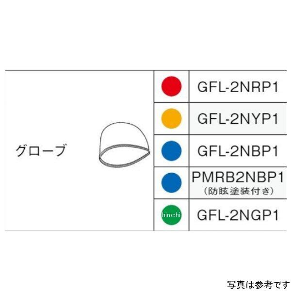 GFL2NGP1 小糸製作所 KOITO 2Nグローブグリーン4961065260166GFL2NGP1ヤフー JP店