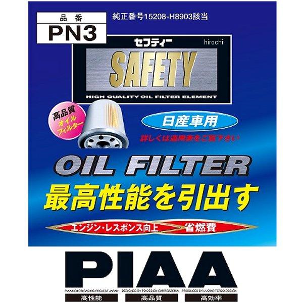 ピア PIAA オイルフィルター日産車用対応純正品番:15208-H89034965408011279PN3ヤフー JP店