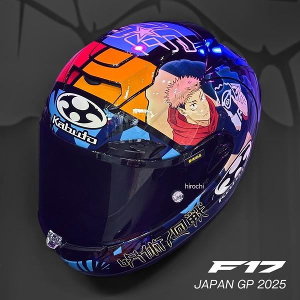 オージーケーカブト OGK KABUTO フルフェイスヘルメット F-17 呪術廻戦 JAPAN GP 2025 XXLサイズ：XXL 63-64cmカラー：JAPAN GP 2025※2026年夏頃発売予定4966094647766496...
