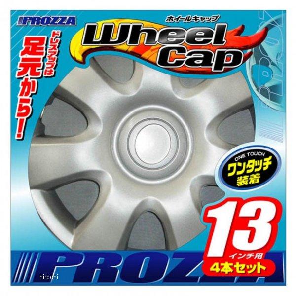 プロスタッフ ホイールキャップ 80873 S3仕様：13インチ 1セット(4個)愛車に個性を与えるPROZZAシリーズに12インチのニュータイプが新登場。センターから外側に向かって緩やかなカーブを描く7本のスポークデザインを採用。ナットを...