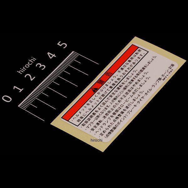 87560-MY1-701 ホンダ純正 マーク ドライブコーションです87560-MY1-701ヤフー JP店