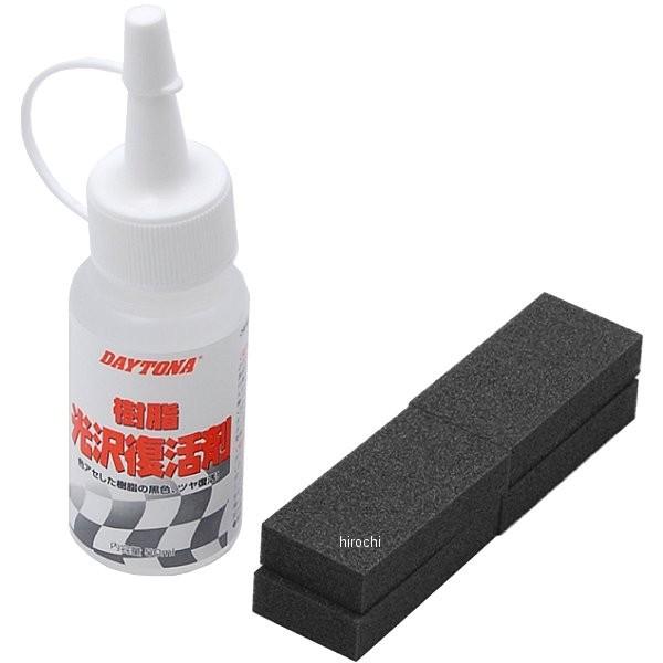 デイトナ 樹脂光沢復活剤容量:50ml数量1本無塗装の白化、色あせた樹脂パーツに塗りこむだけで、表面に透明なガラス状皮膜を形成。ワックスやツヤ出し剤とは次元の違う、樹脂本来の自然なツヤが約6ヶ月〜1年も持続!水を弾き、劣化防止/防汚の効果が...