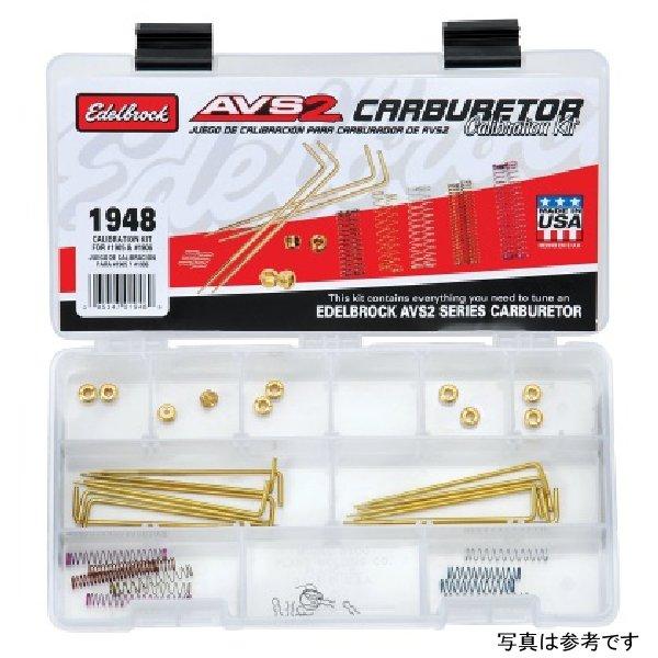 Edelbrock Calibration キット for 1905 / 1906メーカー：Edelbrockメーカー品番：1948・掲載画像は、カタログより抜粋した参考画像となっております。ご不安な場合は、メーカーサイトでのご確認をお願い...