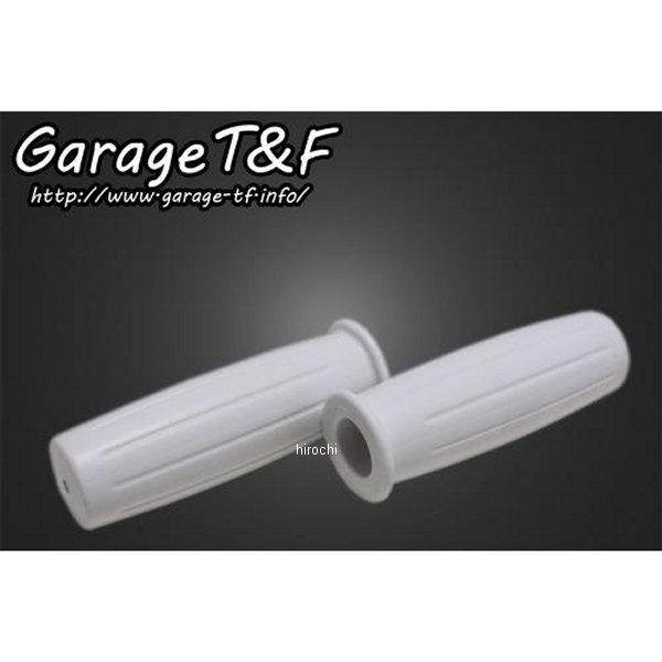 GP38WH ガレージT＆F バレルラバーグリップ  カラー:白1インチハンドル用【注意事項】・こちらのグリップは純正のインナースロットルを使用して取り付けるタイプになります。 車種によってはインナースロットル側に多少加工が必要になる場合が...