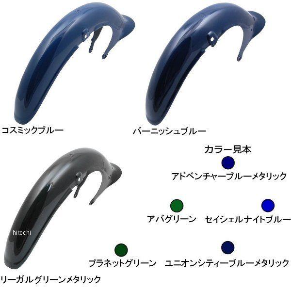 エナジープライス フロントフェンダーホンダ カブ C50(STD/DX)アドベンチャーブルーメタリック B-116M 10800744アバグリーン G-109 10800751コスミックブルー PB-66 10800768セイシェルナイトブ...