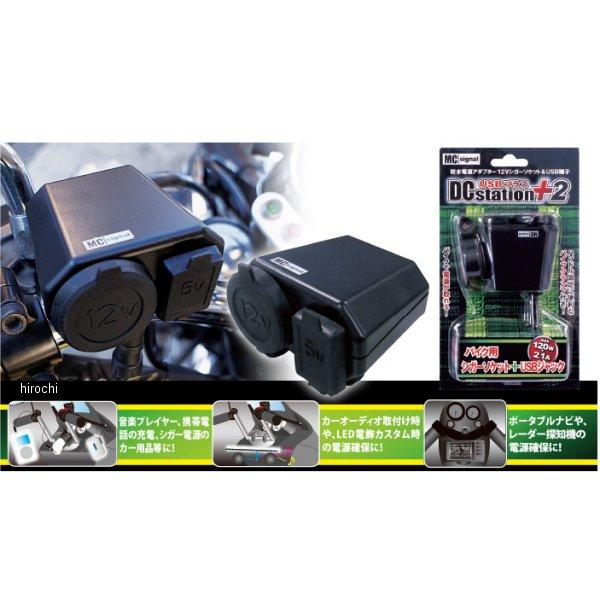 MCシグナル MC signal DCステーション USB+2DC12Vシガーソケット×1USBタイプA×1ケーブル長:150cmNS-003NS-003ヤフー JP店