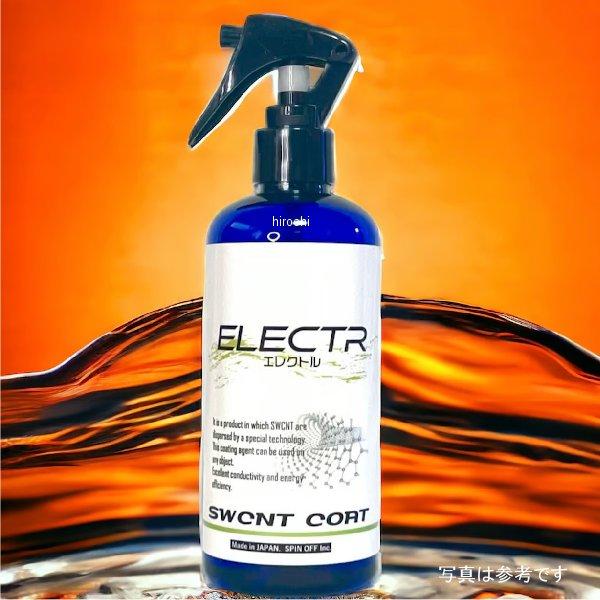スピンオフ SPINOFF ELECTR SWCNT COAT 300gコーティング後、洗車後にサッとひと塗りコーティングに艶の奥行を…スポーツ走行には、塗るエアロパーツ単層カーボンナノチューブ分散液※ご注意※店頭用のパッケージ版と異なり、...