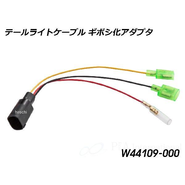 ワンダーリッヒ Wunderlich テールライトケーブル ギボシ化アダプターBMW R12BMW 23年- R12 nineTBMW 14年-16年 RnineTBMW -19年 S1000XRフェンダーレス化など、テールコンバージョンに...