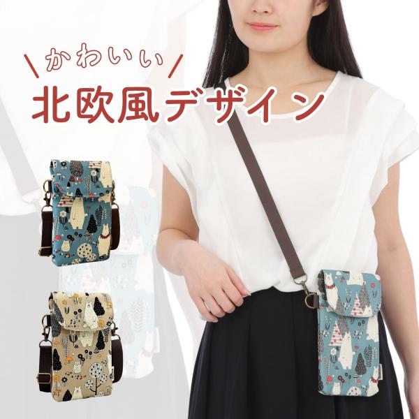 白熊デザインのおしゃれな北欧風柄スマホポーチ♪ポケットが両面に有り、とても便利◎マグネットボタンでワンタッチ◎雨にも強く機能的◎裏地までとってもかわいい♪カラー：ブルーグリーン、ベージュサイズ約：縦20×横12×厚さ2cm程度素材：ポリエス...