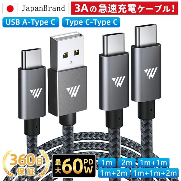 Type-C to Type-CケーブルUSB-A to Type-Cケーブル1m、2m、1+1m、1+2m、1+1+2m素材:ナイロン
