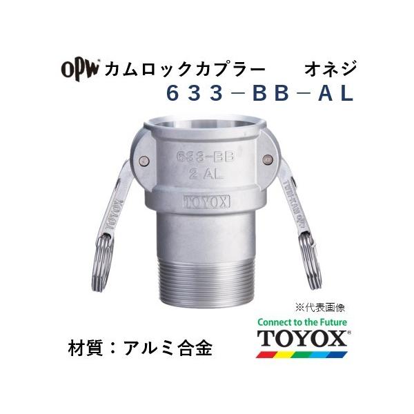 シリーズ名：OPW 633BB AL型番：633-BB-ALサイズ：1-1/2" ネジ規格：R1-1/2"参考使用圧力範囲（MPa）[条件：23℃ ガスケットブナ-N（NBR）]：-0.1〜1.8流体：空気 水（工業用水） 油主材質：アルミ...