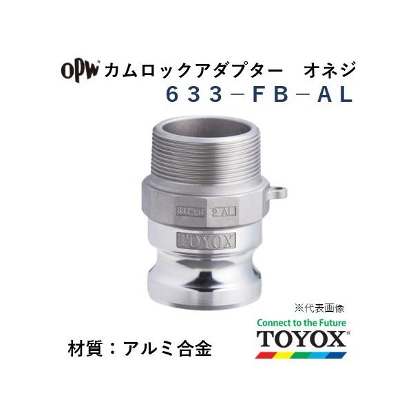 シリーズ名：OPW 633FB AL型番：633-FB-ALサイズ：2-1/2" ネジ規格：R2-1/2"参考使用圧力範囲（MPa）[条件：23℃ ガスケットブナ-N（NBR）]：-0.1〜1.1流体：空気 水（工業用水） 油主材質：アルミ...