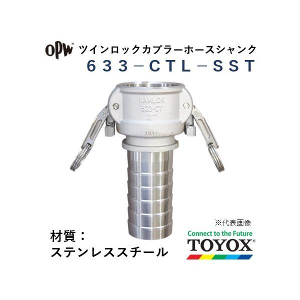 シリーズ名：OPW 633CTL SST型番：633-CTL-SSTサイズ：4"参考使用圧力範囲（MPa）[条件：23℃ ガスケットブナ-N（NBR）]：-0.1〜1.1流体：空気 水（工業用水） 薬品 溶剤・塗料 油 飲料・飲用水 食品主...