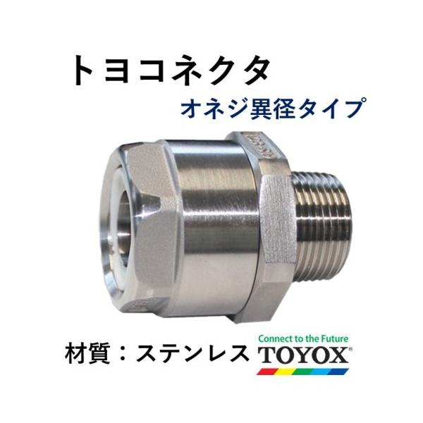 トヨックス トヨコネクタ TC3-S12-R1 2 【全商品オープニング価格