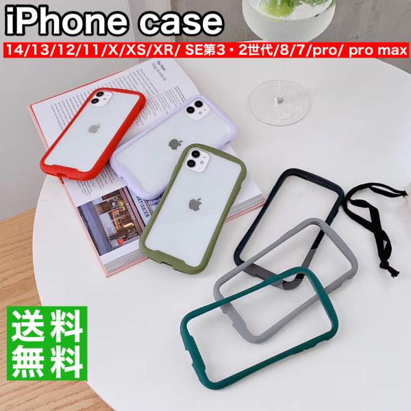 シンプルでおしゃれ、耐衝撃ケースで大切なスマホをしっかり保護します！対応機種：iPhone７、iPhone８、iPhoneSE第２世代・第３世代　iPhoneｘ・ｘｓ、iPhoneｘｒ、iPhone11、iPhone12、iPhone13、...