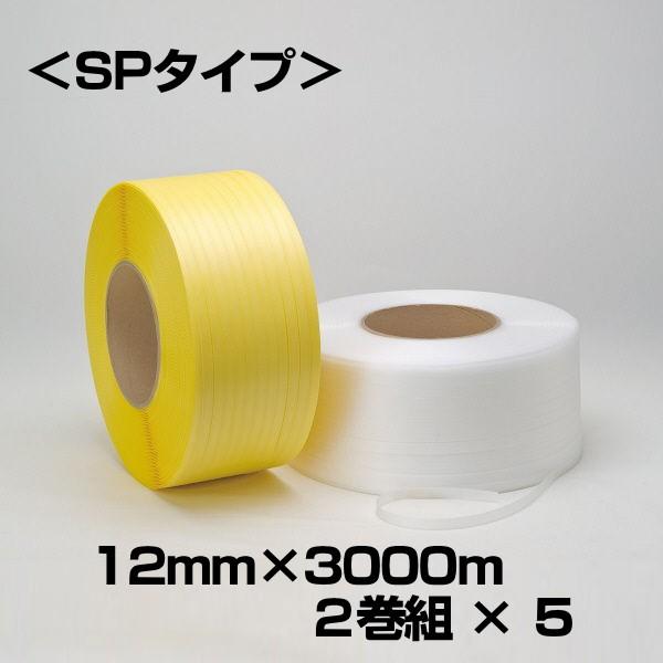 セキスイ 積水 梱包 PPバンド　PPバンド　セキスイ　SPタイプ　12mm×3000m　10巻・バンド送りがスムースで省力化。12mm×3000m　2巻入り/箱×５厚み：0.63mm　破断伸び：25％以下　内径：φ200mm