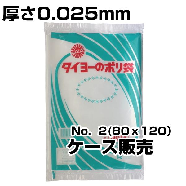 送料無料 タイヨーのポリ袋 中川製袋化工 ポリ袋　規格0.025厚　ケース販売　No.2(80×120）12000枚入LLDPE(=直鎖状低密度ポリエチレン)製品は、丈夫で柔軟性に富み、透明な為、食品の包装から産業用の包装まで幅広く使用され...