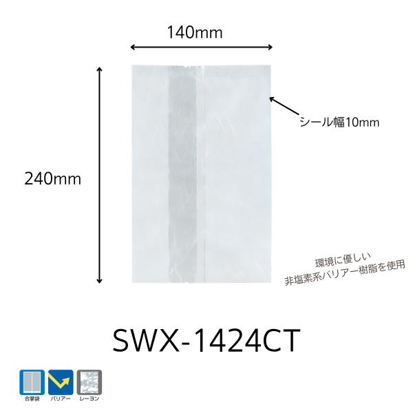 明和産商 雲流ストライプ・合掌袋SWX-1424CT （140×240） 3000枚防湿性に優れ、バリアー性があります。レーヨン雲流をストライプ加工しています。●非塩素系バリアー樹脂を使用した環境にやさしい包材です。●中身が見えるように、レ...