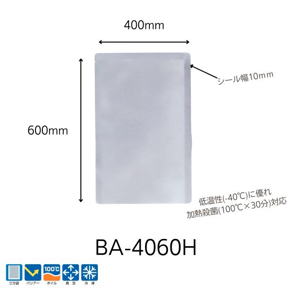 明和産商真空包装・バリアー性・ボイル用　三方袋BA-4060H （400×600） 400枚真空包装・バリアー性ボイル用（１００℃）三方袋●非塩素系樹脂を使用した環境にやさしい包材です。●耐衝撃性、耐摩耗性に優れ、破袋が起こりにくい強力包装...