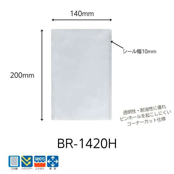 食品包装袋　明和産商レトルト（120℃）・バリアー 透明 三方袋 BR-1420H （140×200） 3000枚加熱殺菌（120℃×30分）可能。透明性・耐油性に優れ、バリアー性の高い透明PET蒸着を使用した包装です。●レトルト（120℃...