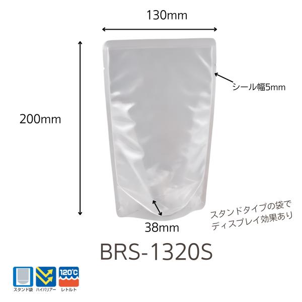 食品包装袋　明和産商レトルト（120℃）・バリアー 透明 スタンド袋 BRS-1320S （130×200+38） 2000枚加熱殺菌（120℃×30分）可能。透明性・耐油性に優れ、バリアー性の高い透明PET蒸着を使用したスタンディング包装...