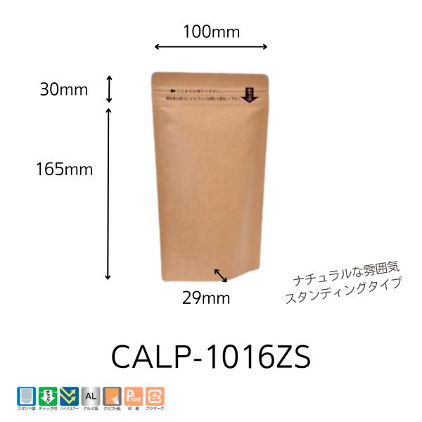 明和産商クラフト・アルミ・チャック付・スタンド袋CALP-1016ZS（100×165+29）1500枚ナチュラルな雰囲気を演出するクラフト紙とアルミ箔を使用したチャック付スタンディング包装です。遮光性と防湿性に優れ、ガスバリアー性がありま...