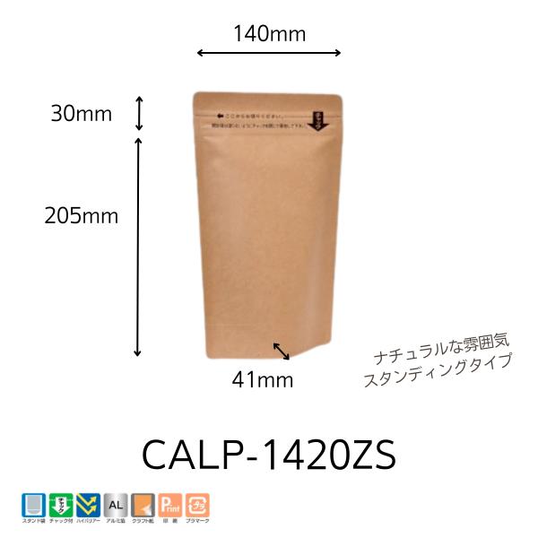 明和産商クラフト・アルミ・チャック付・スタンド袋CALP-1420ZS（140×205+41）1000枚ナチュラルな雰囲気を演出するクラフト紙とアルミ箔を使用したチャック付スタンディング包装です。遮光性と防湿性に優れ、ガスバリアー性がありま...