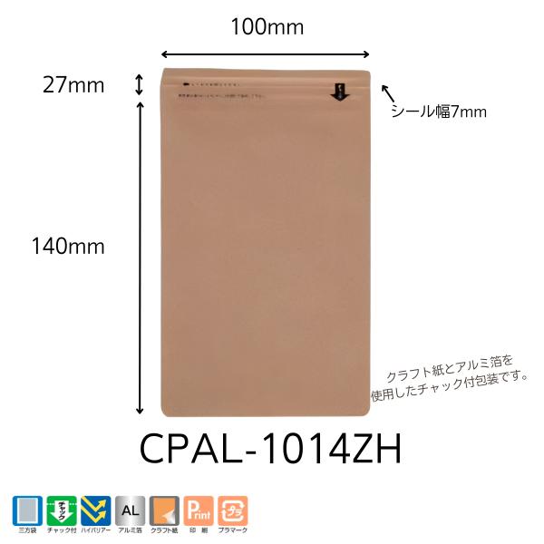 明和産商クラフト・アルミ・チャック付　三方袋CPAL-1014ZH (100×140+27) 2500枚クラフト紙とアルミ箔を使用したチャック付包装です。遮光性と防湿性に優れ、ガスバリアー性があります。●ナチュラルな雰囲気を演出するクラフト...