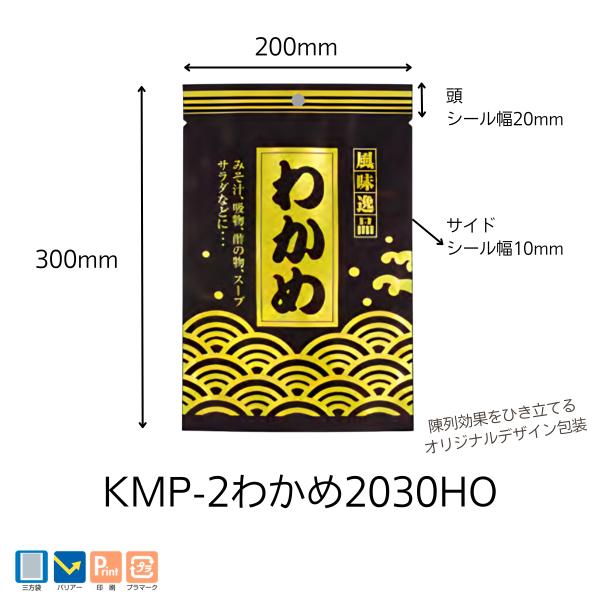 食品包装袋　明和産商 わかめ用　バリアー　印刷袋　KMP-2 わかめ 2030HO（200×300）2000枚陳列効果をひき立てる、便利なオリジナルデザイン包装。●防湿性に優れ、水分を逃さず、吸湿しない効果があります。●多種のオリジナルデザ...
