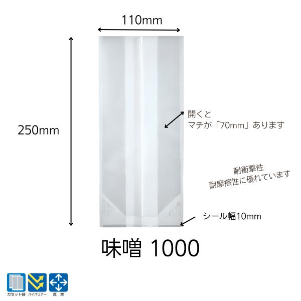 食品包装袋　明和産商 バリアー 味噌用ガゼット袋　味噌Ｊ1000（110+70×250）1000枚ガスバリアー性に優れ、商品のイメージアップと付加価値を高め、美しい陳列効果を発揮します。●抜群のガスバリアー性がありますので、ガス置換、脱酸素...
