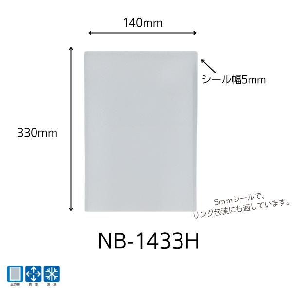 明和産商真空包装・ノンボイル用　三方袋 NB-1433H(140×330)2000枚真空包装・ノンボイル用　三方袋●真空包装に適し、低温（-20℃）性。●この商品は5ｍｍシールで、リング包装にも適しています。●コスト面でも割安で経済的な低コ...