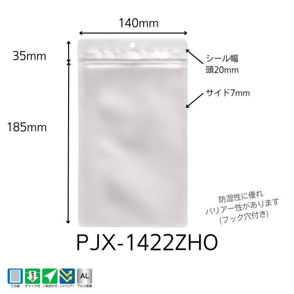 明和産商バリアー・二枚合わせ・チャック付　三方袋PJX-1422ZHO (140×185+35) 2500枚表面は透明、裏面はアルミ蒸着フィルムのディスプレイ効果に優れたチャック付包装です。防湿性に優れ、バリアー性があります。●表材は透明性...