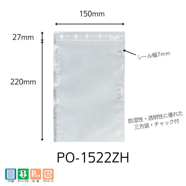 明和産商チャック付・三方袋PO-1522ZH (150×220+27) 2000枚透明性・防湿性　チャック付　三方袋●コスト面でも割安で経済的な低コストタイプです。●防湿性に優れ、水分を逃さず、吸湿しない効果があります。●斜め切れを防ぐ加工...