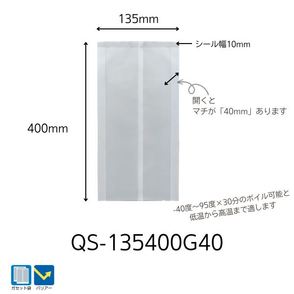明和産商バリアー性・ガゼット袋QS-135400G40 （135+40×400） 2500枚環境にやさしい非塩素系バリアー樹脂のナイロンを使用。和菓子等に適したガゼット包装です。●和菓子、洋菓子に適したガゼット包装です。●耐衝撃性、耐摩耗性...