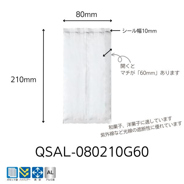 明和産商アルミ・ガゼット袋QSAL-080210G60 （80+60×210） 1000枚遮光性と防湿性に優れ、ガスバリアー性があります。アルミ箔使用のガゼット包装です。●遮光性がありますので、紫外線などの光線の遮断性に優れた効果を発揮しま...