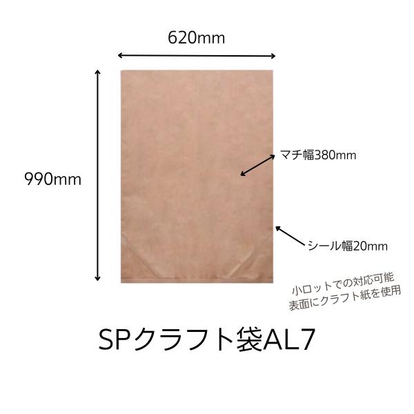 食品包装袋　明和産商 SP　クラフト袋 AL7（620+380×990）50枚防湿性、バリアー性に優れた材質を使用した大型ガゼット袋です。全型サイズの海苔や茶葉の保管、輸送に対応しています。●遮光性に優れたアルミ箔タイプです。●小ロットでの...