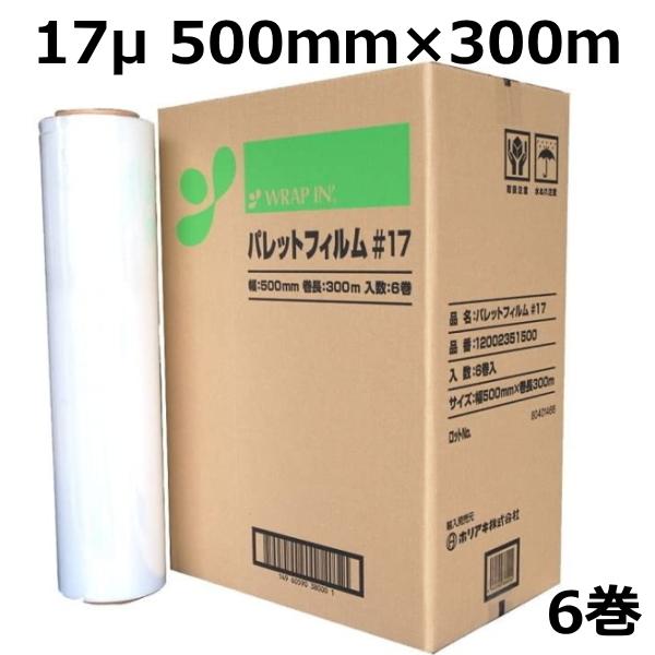 ストレッチフィルム ラップ パレットラップ 17ミクロン 500ｍｍ幅×300ｍ巻　6巻 荷崩れ防止 梱包資材■手軽な作業性・荷物を傷めない・汚れ防止・梱包物の形を選ばない・荷崩れ防止・低コストで経済的な梱包用フィルムです。●材質：伸縮性・...
