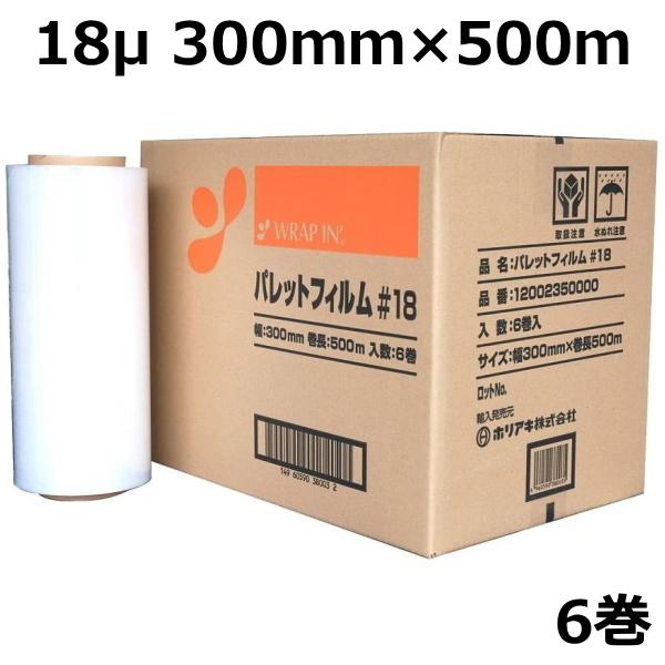 ストレッチフィルム ラップ パレットラップ 18ミクロン 300ｍｍ幅×500ｍ巻　6巻 荷崩れ防止 梱包資材■手軽な作業性・荷物を傷めない・汚れ防止・梱包物の形を選ばない・荷崩れ防止・低コストで経済的な梱包用フィルムです。●材質：伸縮性・...