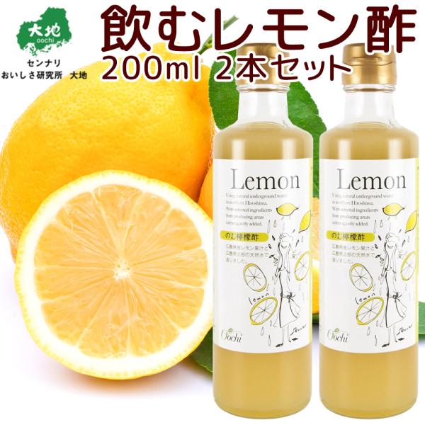 2021年4月16日　新たに「ザ・広島ブランド　味わいの一品」に認定されました。広島県産レモン果汁１００％をベースに、国産純りんご酢、蜂蜜などを使用し、広島県北部の天然地下水とで造った風味豊かな飲みやすい檸檬酢です。3倍濃縮タイプ。※北海道...