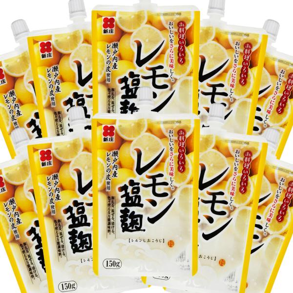 五島灘の塩を使ったの塩麹に瀬戸内産レモンの皮と果汁を入れた爽やかな風味と酸味の万能調味料です。必要量使用できる便利なスパウトタイプ♪素材を漬けたり、和えたりと様々なお料理にお使いいただけます。内容量：　150ｇ × 10原材料：　米こうじ・...