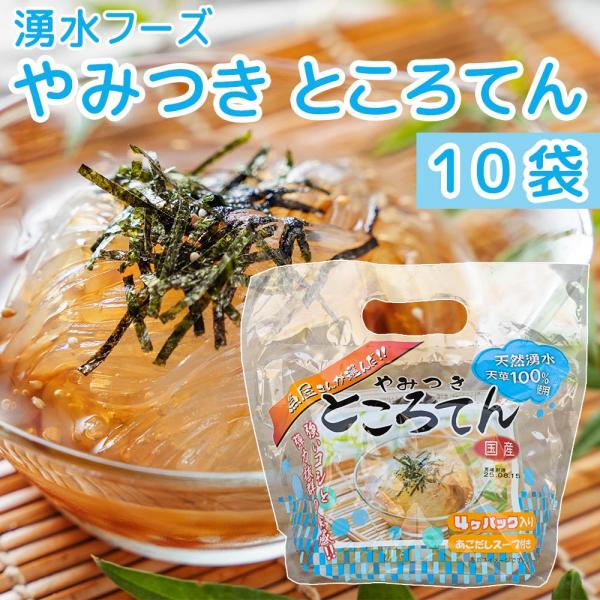 鹿児島県の湧水フーズが製造する高品質なところてんです。国産のテングサを使用し95度以下の低温で約5時間じっくりと煮詰める伝統的な製法で作られています。これにより製造時に失ってしまう栄養分も少なく、程よい硬さと滑らかな舌触りが実現されています...