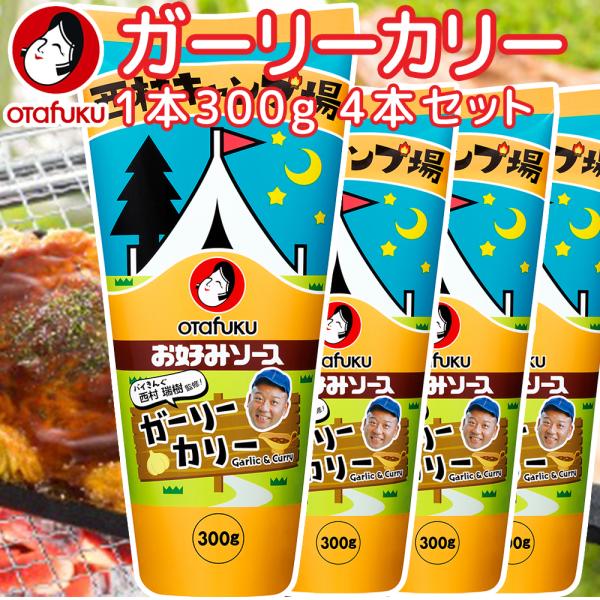 コナモン料理はもちろん、肉、魚、野菜の味付けや焼く、煮る、揚げる、炊くのキャンプシーンにも使えるバイキング西村瑞樹監修の万能ソース。キャンプもおうちも、これ1本！