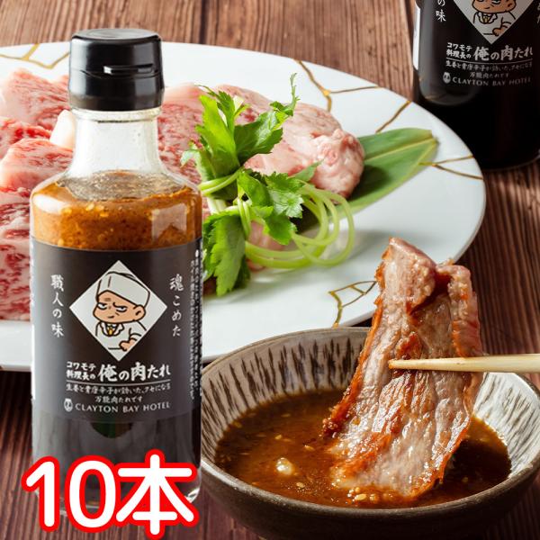 クレイトンベイホテル　日本料理・呉濤の鷹林料理長（コワモテ料理長）による新商品コワモテ料理長の俺の肉たれは、生姜や青唐辛子がきいたパンチのある肉たれです。しょうゆをベースに、たまねぎ・りんご・みかん・はちみつを合わせたコクのある甘辛タイプ。...