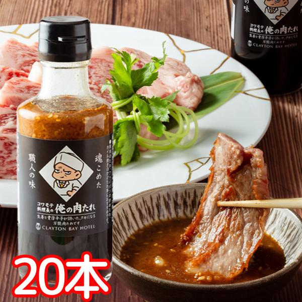 クレイトンベイホテル　日本料理・呉濤の鷹林料理長（コワモテ料理長）による新商品コワモテ料理長の俺の肉たれは、生姜や青唐辛子がきいたパンチのある肉たれです。しょうゆをベースに、たまねぎ・りんご・みかん・はちみつを合わせたコクのある甘辛タイプ。...