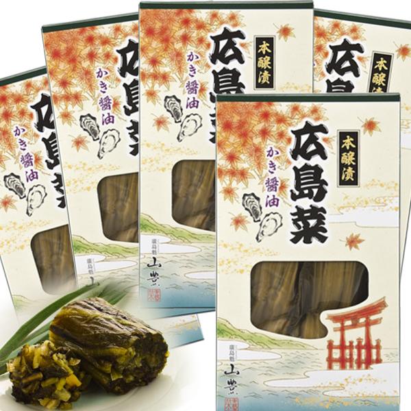 じっくり熟成させた国産広島菜を「かき醤油」入りのだしで漬け込んだ、味わい深い古漬けです。お好みの大きさに切ってお召し上がり下さい。