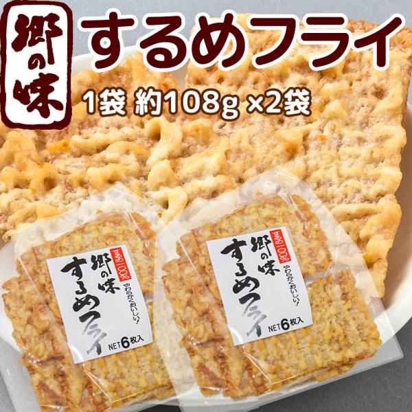 スルメイカを大きくカットし、イカの風味が出るソフトタイプにフライしました。スルメイカの胴部分のみを使用しています。