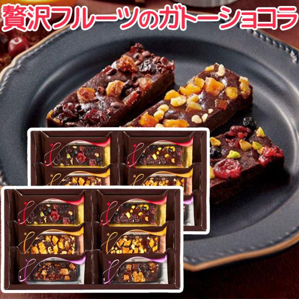 贅沢フルーツを合わせたチョコレート焼菓子